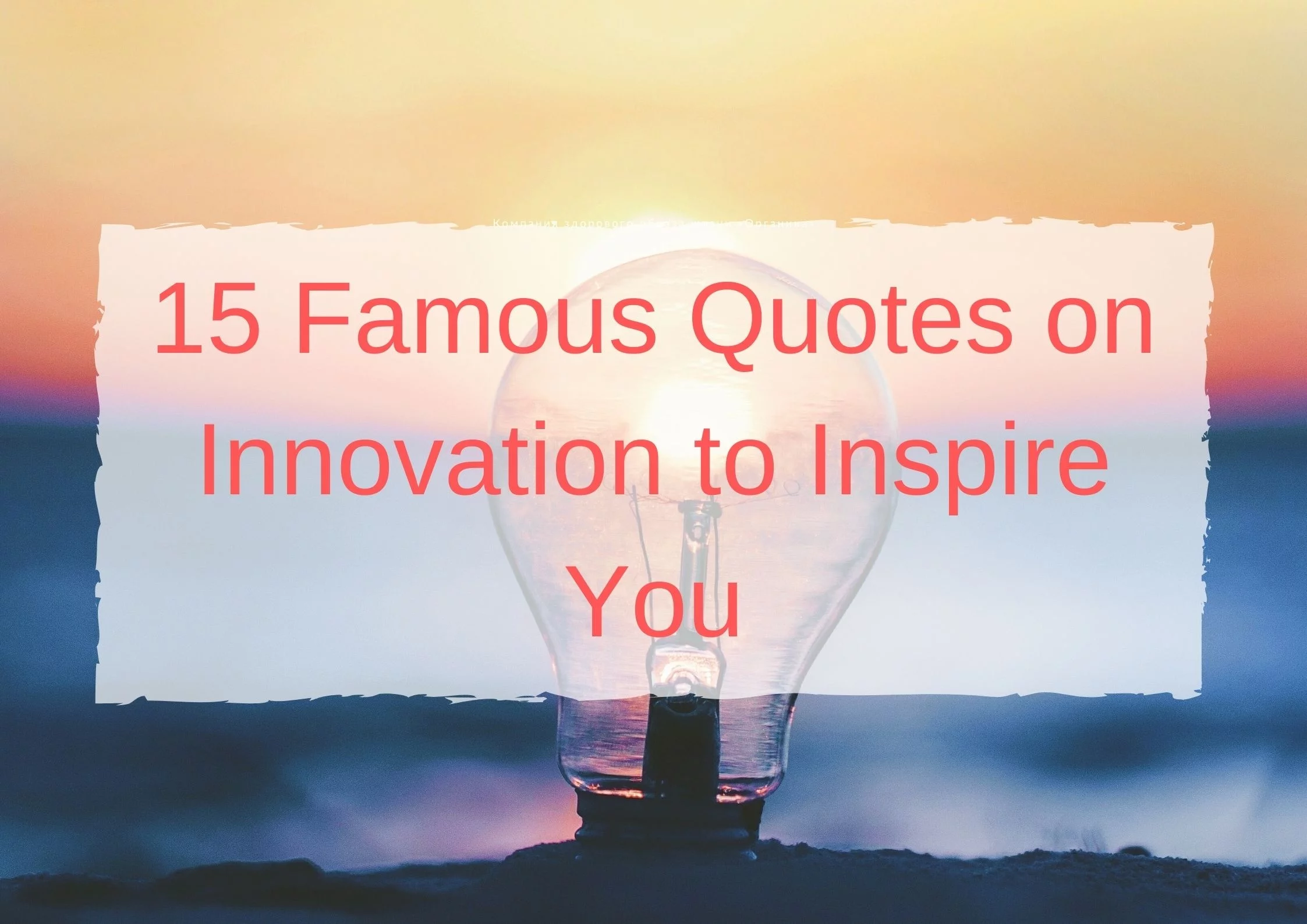 15 Famous Quotes on Innovation to Inspire You - Amerikanki