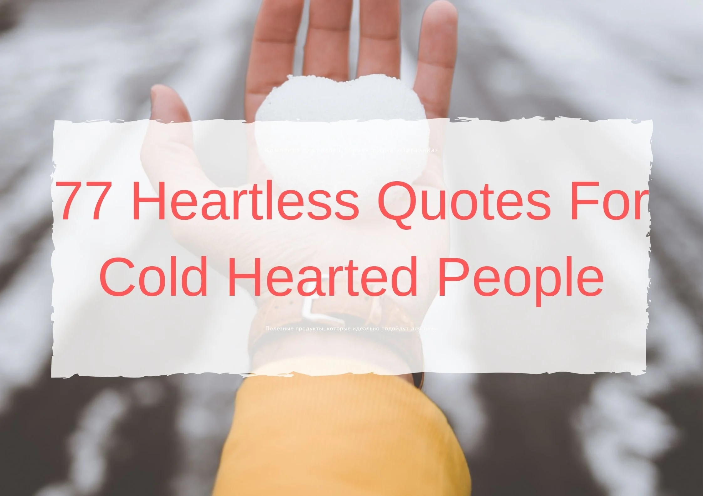 77 Heartless Quotes For Cold Hearted People - Amerikanki